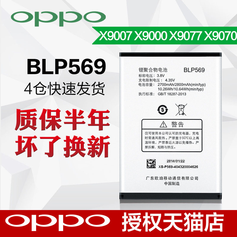 OPPOFind7电池原装正品 BLP569 BLP575 oppo x9007 X9077手机电池_虎窝淘