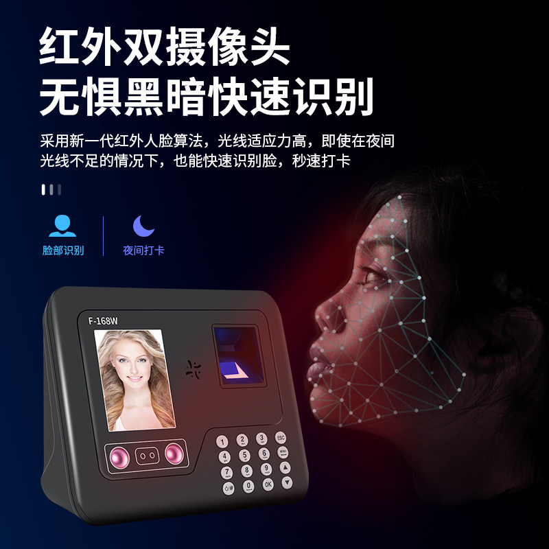 爱宝F-168W人脸识别打卡机考勤机指纹机一体机手机查看公司员工上下班手指签到机打卡器面部刷脸考勤机_虎窝淘
