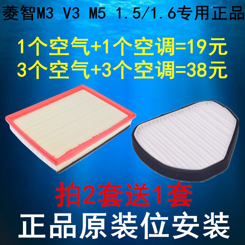 适配东风风行菱智M5 M3 V3空气滤清器空调滤芯格1.5/1.6原厂正品_虎窝淘