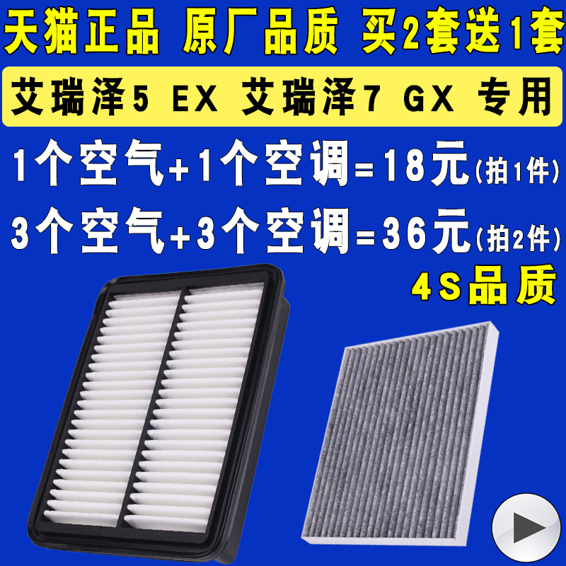 适配奇瑞艾瑞泽5 EX艾瑞泽7 GX空调滤芯空气滤清器格1.5T 1.6_虎窝淘