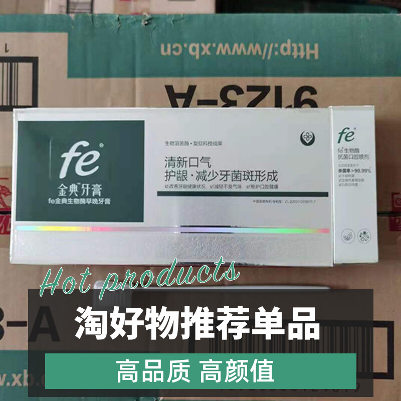 脱敏健龈固齿护龈金典牙医口腔喷雾fe9.9口臭牙膏去口腔异味克星_虎窝淘
