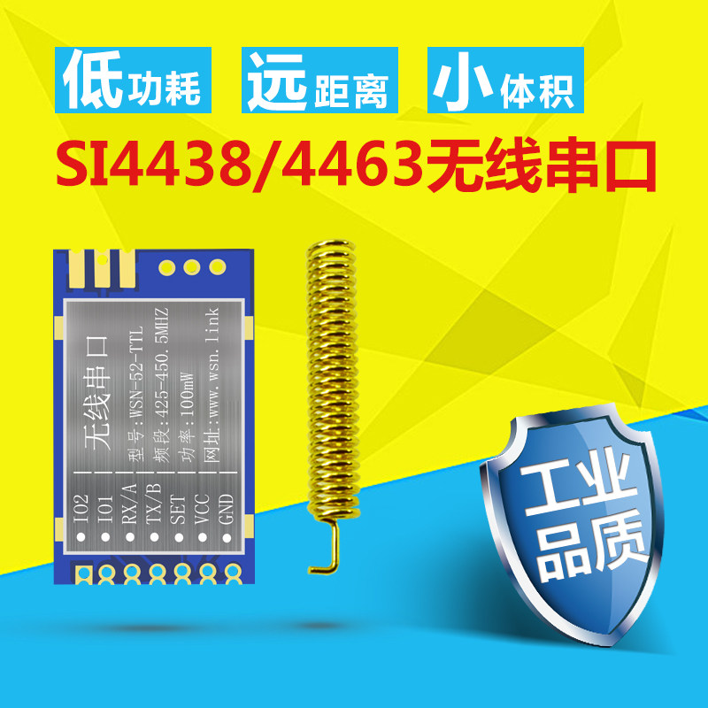 WSN-52串口转无线数传透传PLC飞控制低功耗抄表模块433M 485/TTL_虎窝淘