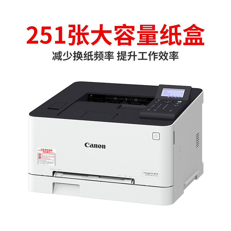 佳能A4彩色激光打印机LBP621Cw/623Cdw/663Cdn/664CX小型家用大型办公商务商用黑白可选手机无线WiFi网络双面_虎窝淘