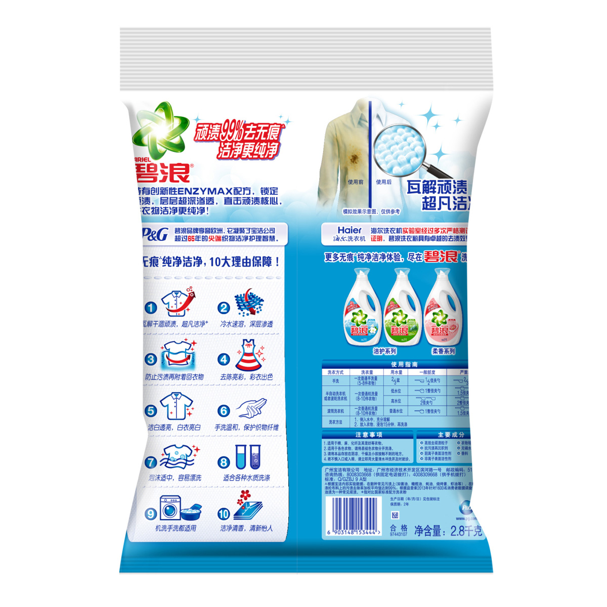 碧浪清雅茉莉香型洗衣粉2.55kg多省包邮_虎窝淘