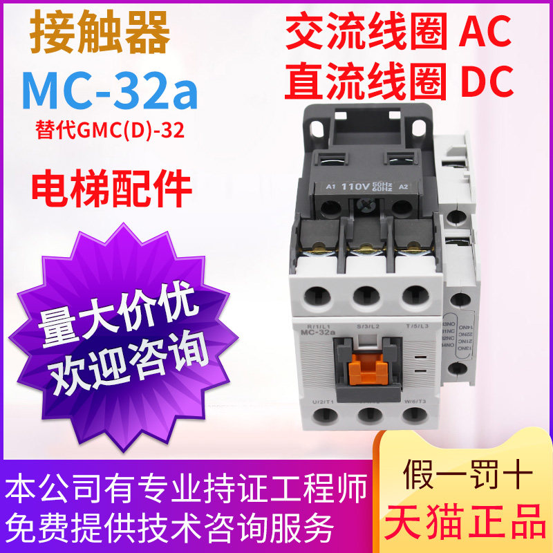 原装正品交流接触器MC-32a AC110-220V DC24替GMC(D)-32电梯适用_虎窝淘