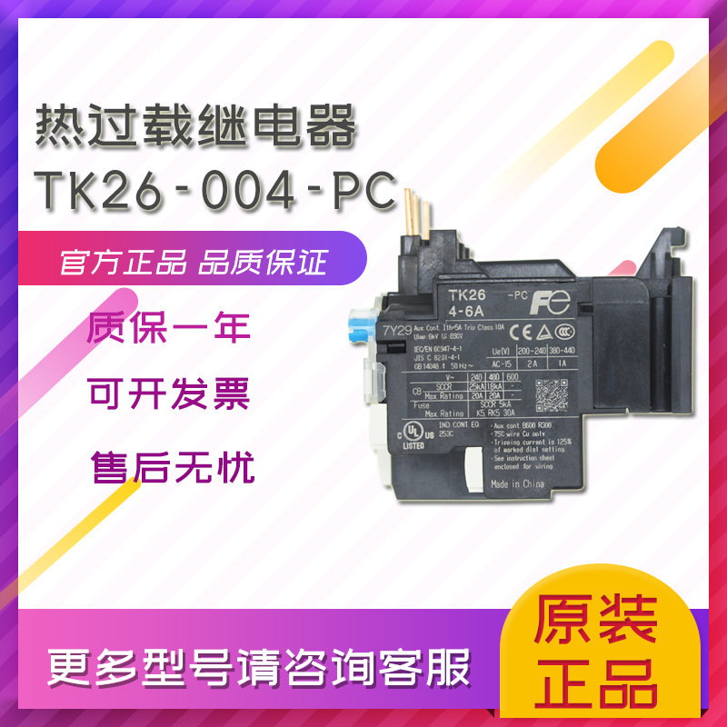 常熟富士热继电器TK26-004-PC替代TK-E02电流4-6A原装正品_虎窝淘