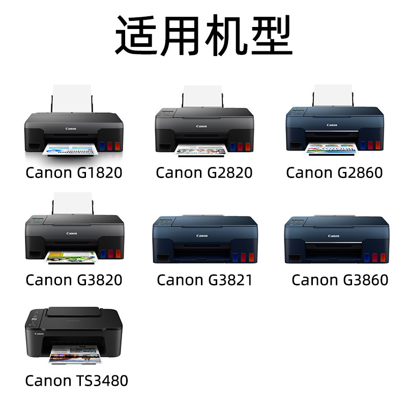 原装佳能GI-81打印机墨水 G1820 G1831 G2820 G2860 G2870 G3820 G3821 G3860 G3870 ...