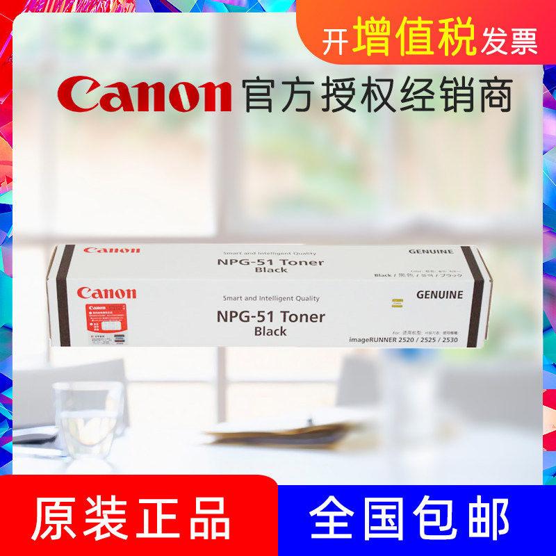 原装佳能NPG-51粉盒 iR2520i iR2525i iR2525 iR2530i黑色碳粉墨粉盒成像鼓硒鼓感光鼓_虎窝淘