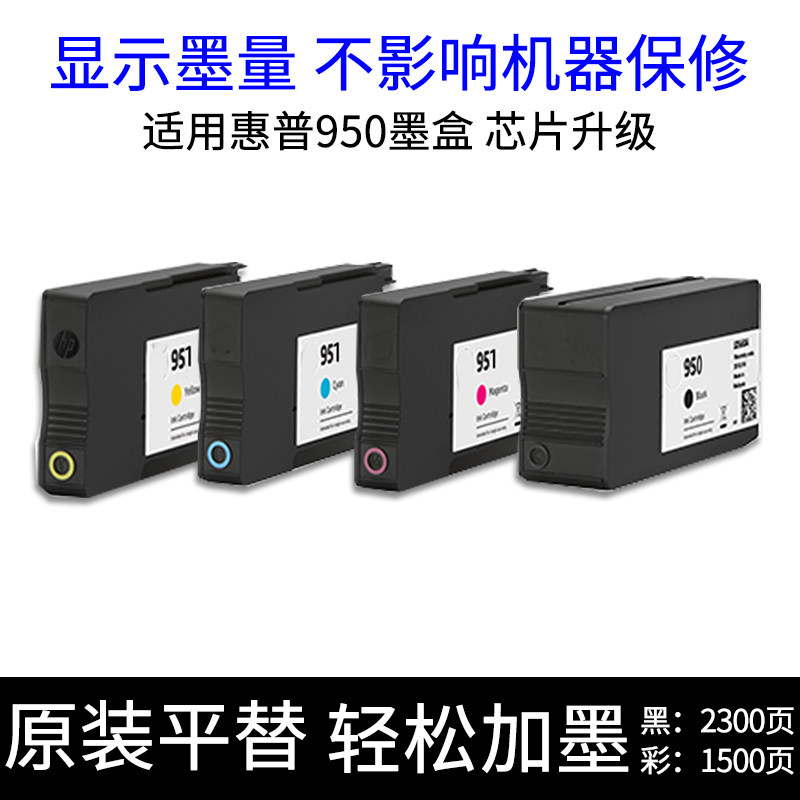 适用惠普950打印机墨盒 HP 8100 8600 8610 8620 251dw 276dw hp950/951xl_虎窝淘