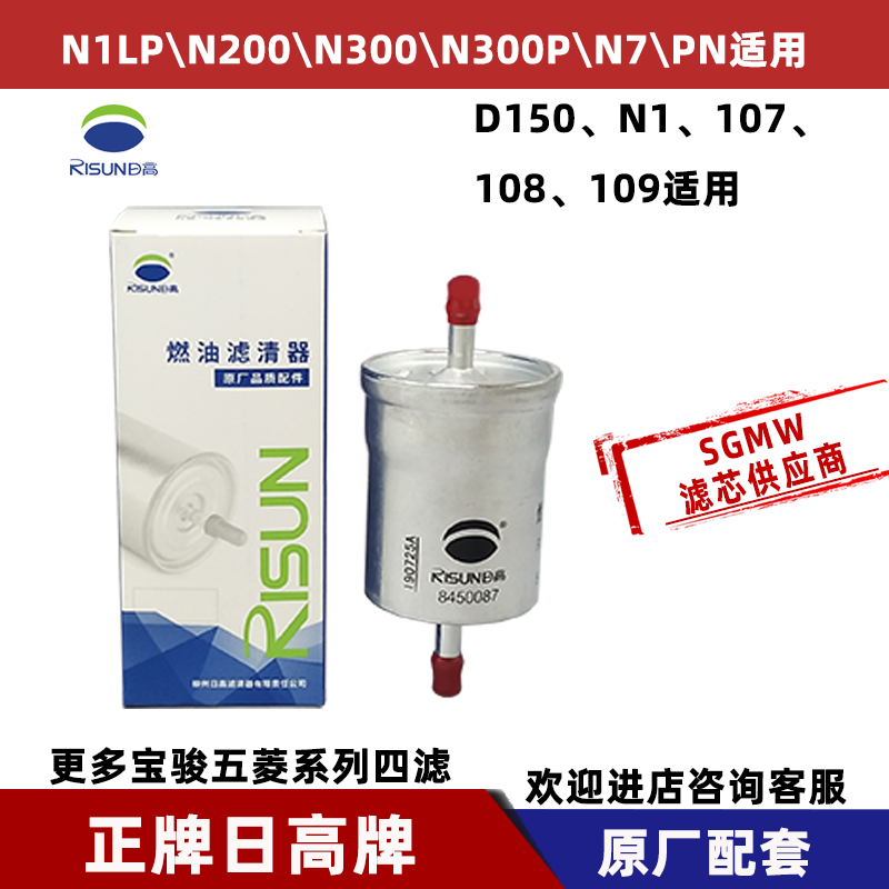 日高适配五菱D150 N1 N1LP N200 N300P汽油滤燃油滤清器格5496962_虎窝淘