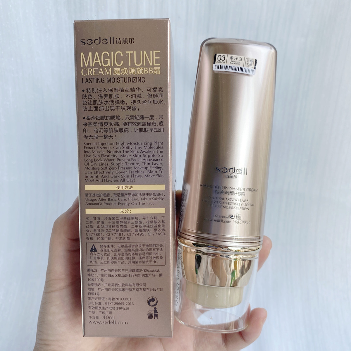 sedell诗黛尔魔焕调颜BB霜保湿遮瑕粉底液修容定妆持久提亮隔离霜_虎窝淘