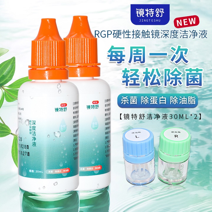 镜特舒隐形眼镜ok硬镜深度洁净液30ml*2清洗角膜塑性镜rgp正品SL_虎窝淘