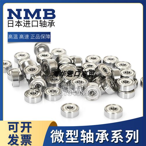 NMB不锈钢轴承DDLF-DDL-1040 1050 1060 1170 1260 1280 1360ZZ_虎窝淘
