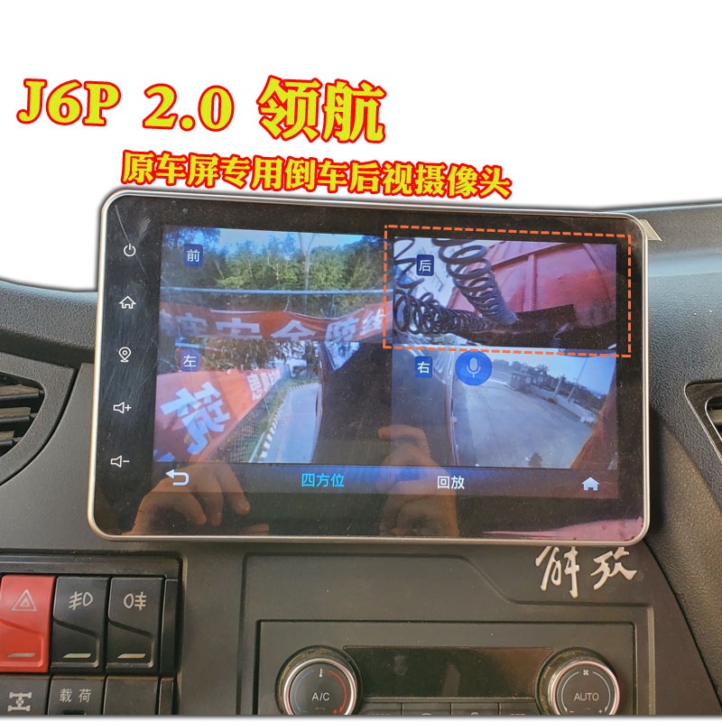 解放J6L J6P JH6领航版后倒车摄像头原厂导航屏倒车影像高清专用_虎窝淘
