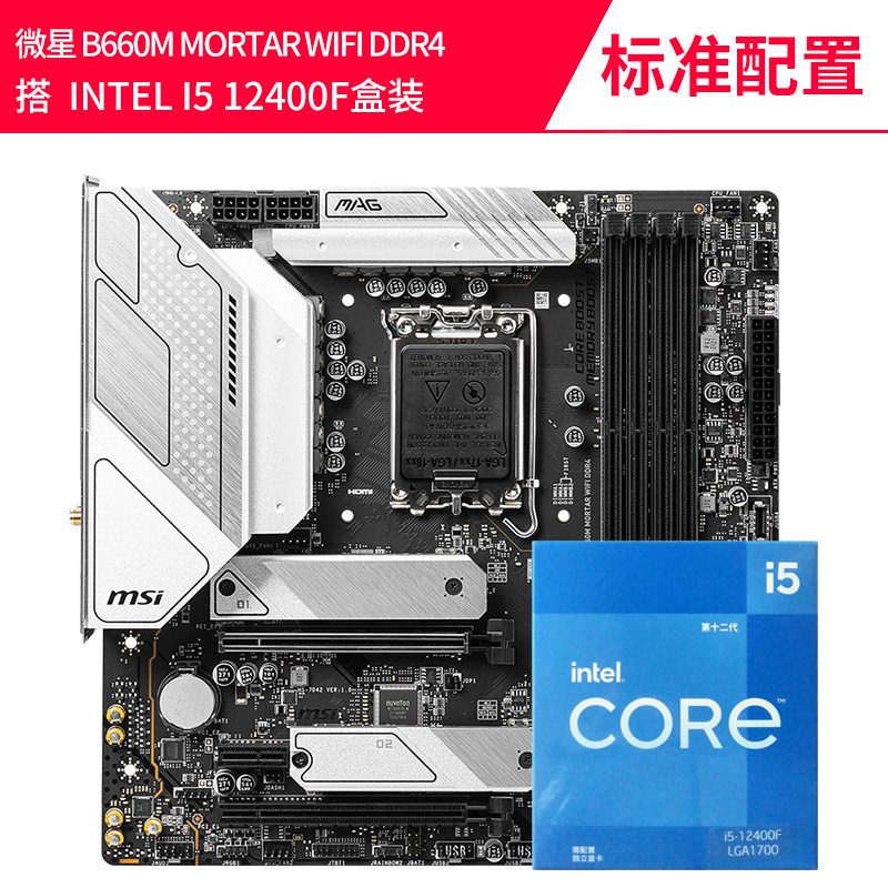英特尔I5 12490F 13490F 12400F盒装搭微星B760M CPU主板套装_虎窝淘