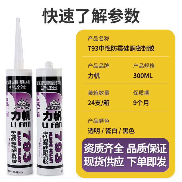 Gaoslifan 793 translucent porcelain white glass glue waterproof and ...