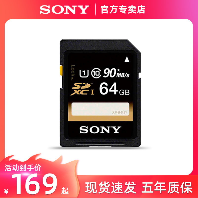 索尼SD卡64g相机内存卡高速微单反存储卡 a6000 A6300 a6500 a7m3_虎窝淘
