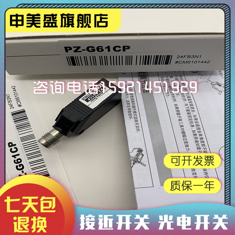 光电开关PZ-G41/G42/G51/G52/G61/G62CN/CP全新现货_虎窝淘