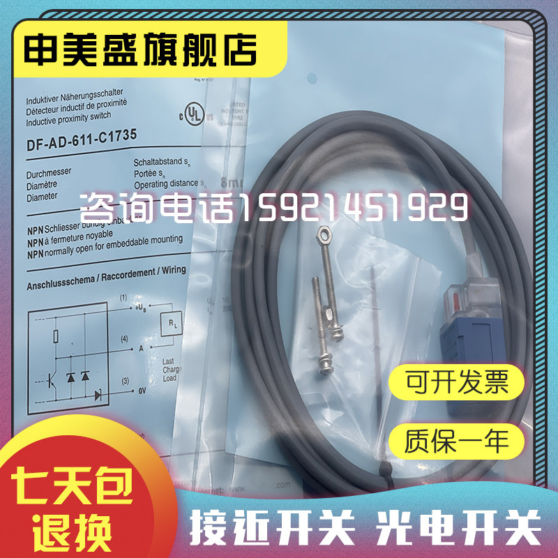 现货DF-AD-611-C2525 DF-AD-613-C2525 DF-AD-603-C2525接近开关_虎窝淘