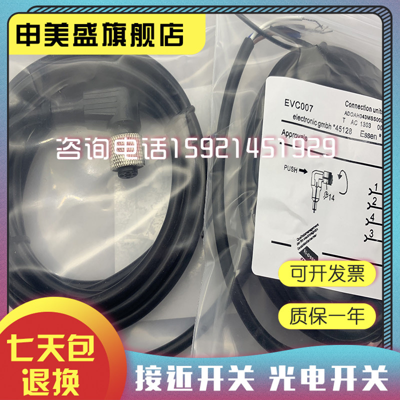 正品连接线EVC007 EVC008 EVC009 EVC010 EVC011 EVC012全新现货_虎窝淘