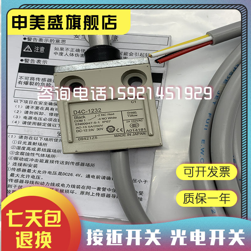 全新现货D4C-1524-P D4C-4224-P D4C-2220-P限位开关申美盛_虎窝淘