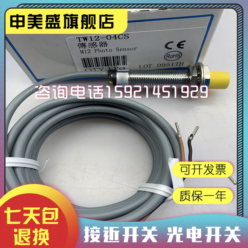 接近开关传感器TW12-04CS TW12-04C TW08-02C TW12-02C实物拍摄_虎窝淘