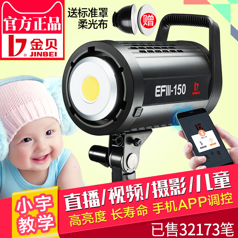 金贝直播补光灯LED摄影灯EF150 pro服装直播间灯光全套美食柔光球形美颜绿幕抠像视频专业打光常亮拍摄灯160W_虎窝淘
