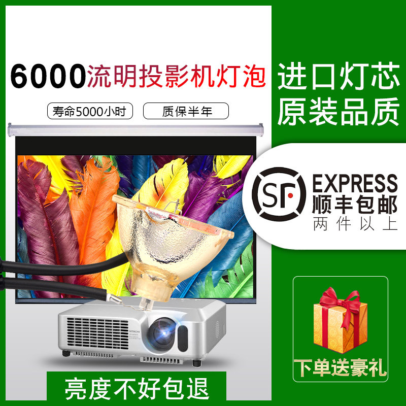 HITACHI日立投影机灯泡CP-X260CP-X268ACP-X256CP-X250CP-X12CP-X15投影仪灯泡 DT00757_虎窝淘
