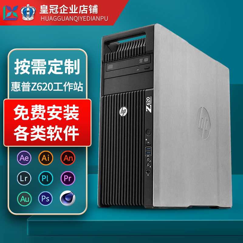 Hp惠普z620图形工作站双路40核z440z840专业设计主机z4g4渲染电脑 虎窝淘