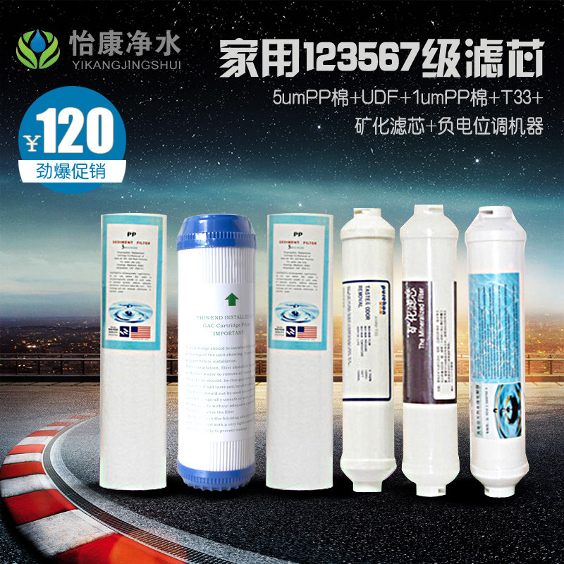 普尔康123567纯水机弱碱性滤芯净水器 RO滤芯净水机过滤器_虎窝淘