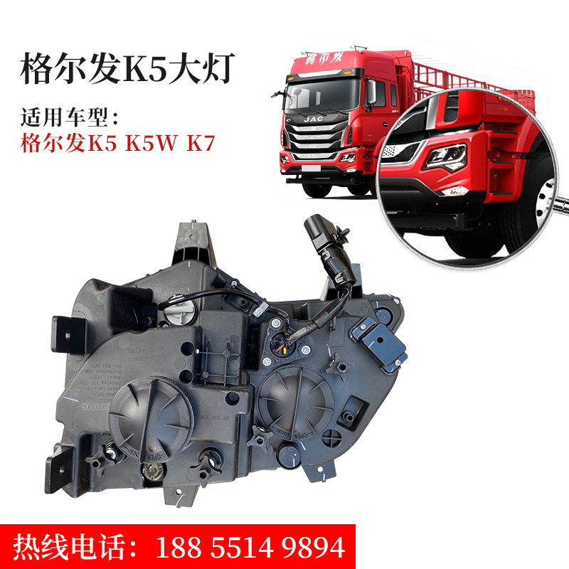 江淮货车配件原厂格尔发K5全车配件 K5L K5W前大灯总成前照灯_虎窝淘