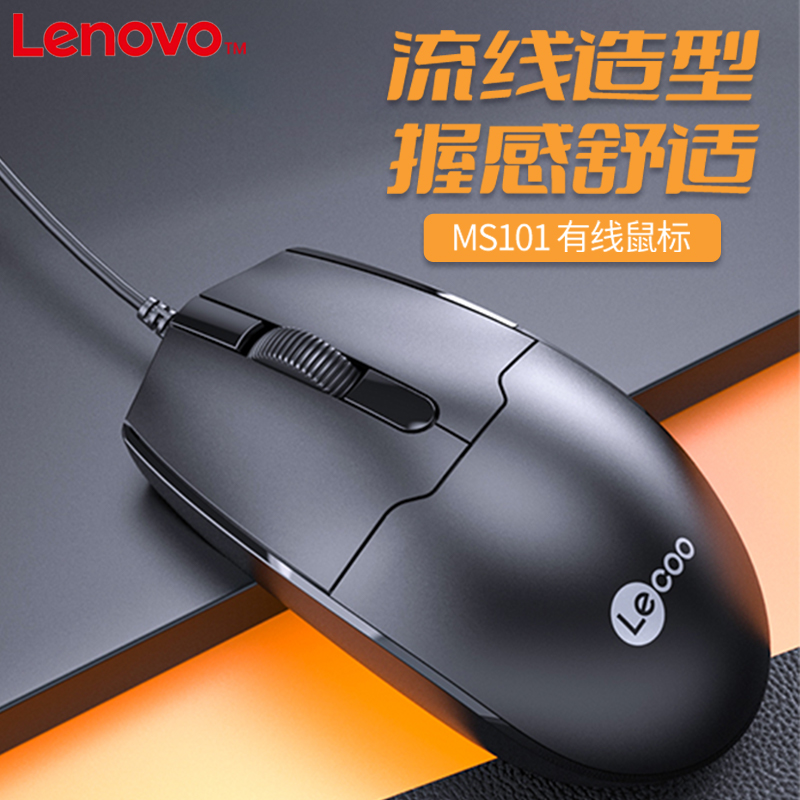 联想来酷MS101有线商务办公家用游戏USB光电鼠标电脑配件批发_虎窝淘