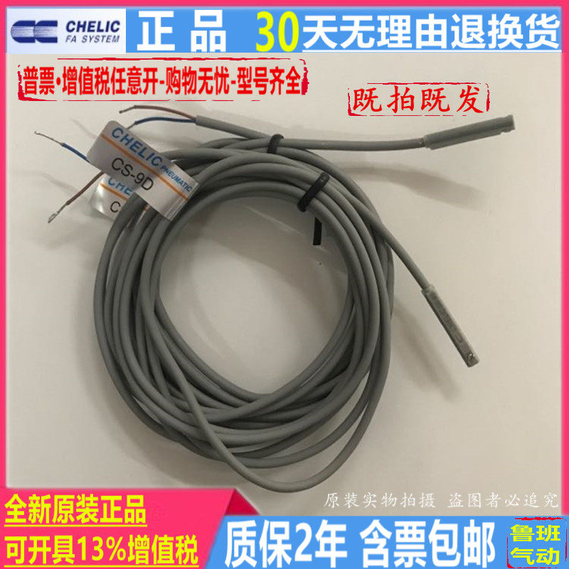 原装正品气立可CHELIC磁性开关CS-9D/30E/6T/15T/100/120/130/8G_虎窝淘