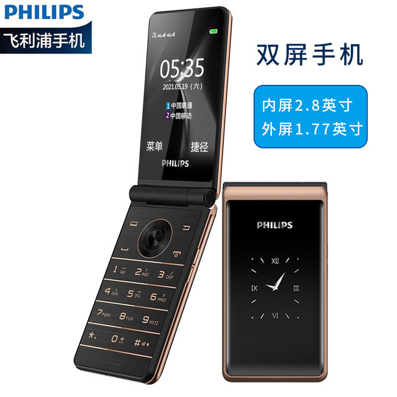 【品质新款】飞利浦E535全网通4G翻盖手机非智能老人机超长待机大屏大字大声音学生专用按键老年机_虎窝淘