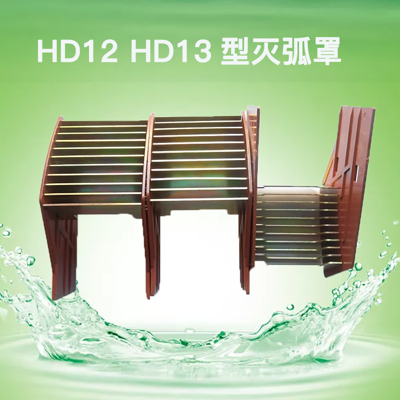 HD13-1000A 1500A 200A灭弧罩400a隔离HD13HD12刀开关600a促销200_虎窝淘