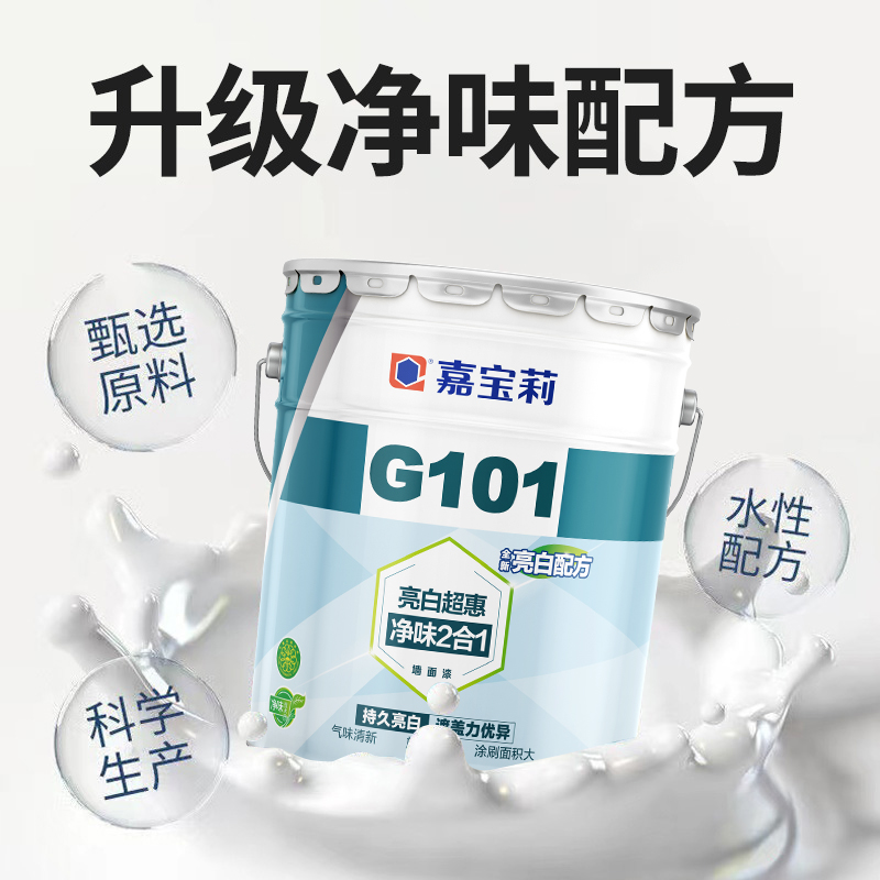 嘉宝莉G101涂料内墙墙漆乳胶漆白色环保刷墙室内内墙乳胶漆