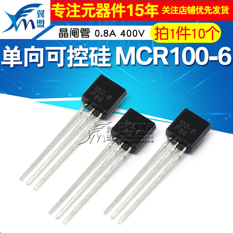 MCR100单向可控硅 MCR100-6晶闸管 0.8A 400V封装TO92 10只_虎窝淘