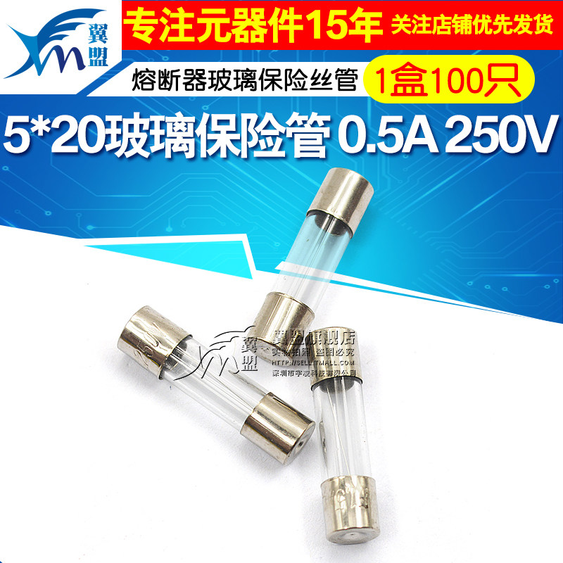 5*20玻璃保险管 0.5A 250V熔断器保险丝管f500mal250v一盒100只_虎窝淘