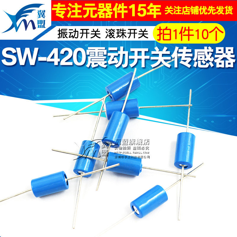 SW420蓝色振动开关 SW-420震动开关振动传感器滚珠开关 10个_虎窝淘