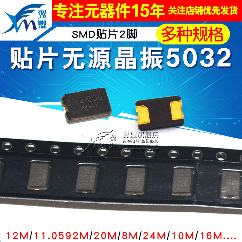 5032无源有源晶振3225贴片晶体8M 10M 12 16 20 24 25M27 11.0592_虎窝淘