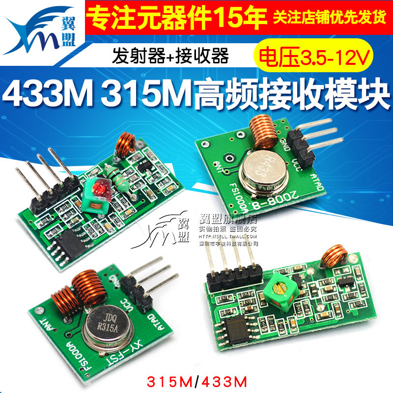 433M 315M再生高频接收模块无线发射模块发射器+接收器(1套)_虎窝淘