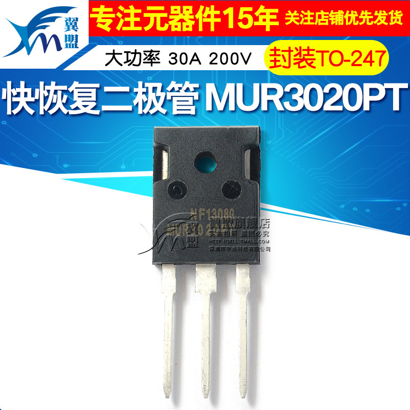 翼盟大功率快恢复二极管 MUR3020PT 30A 200V封装TO-247_虎窝淘