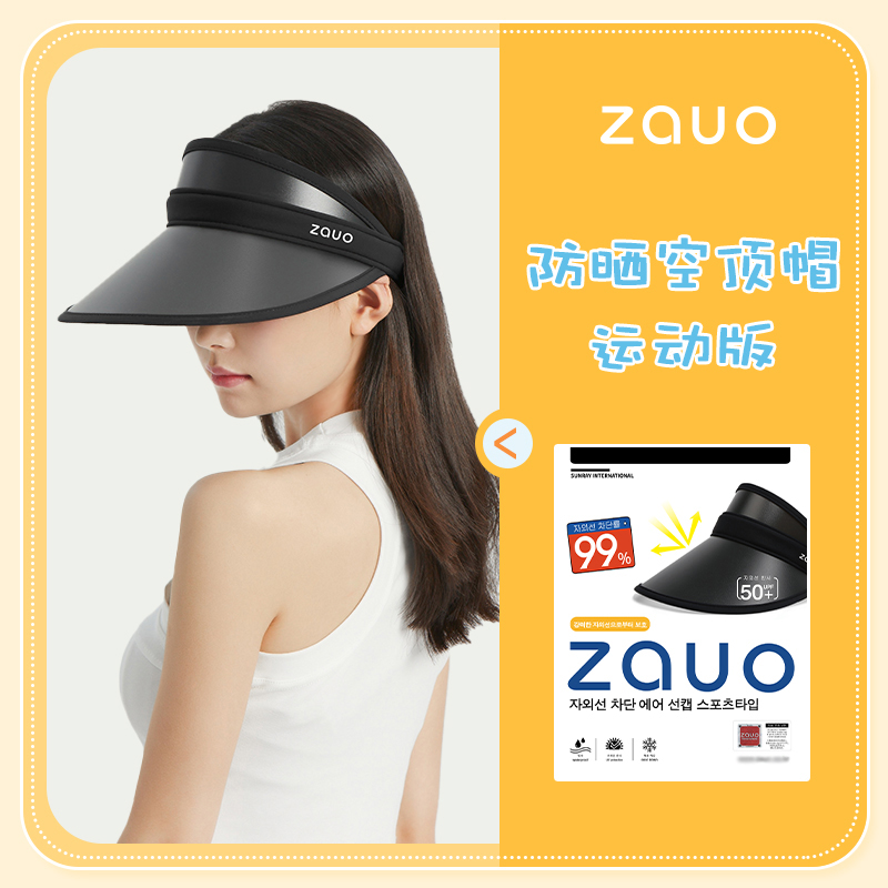 韩国zauo空顶帽防晒帽女防紫外线夏遮脸遮阳空顶帽夏季百搭_推荐_虎窝淘