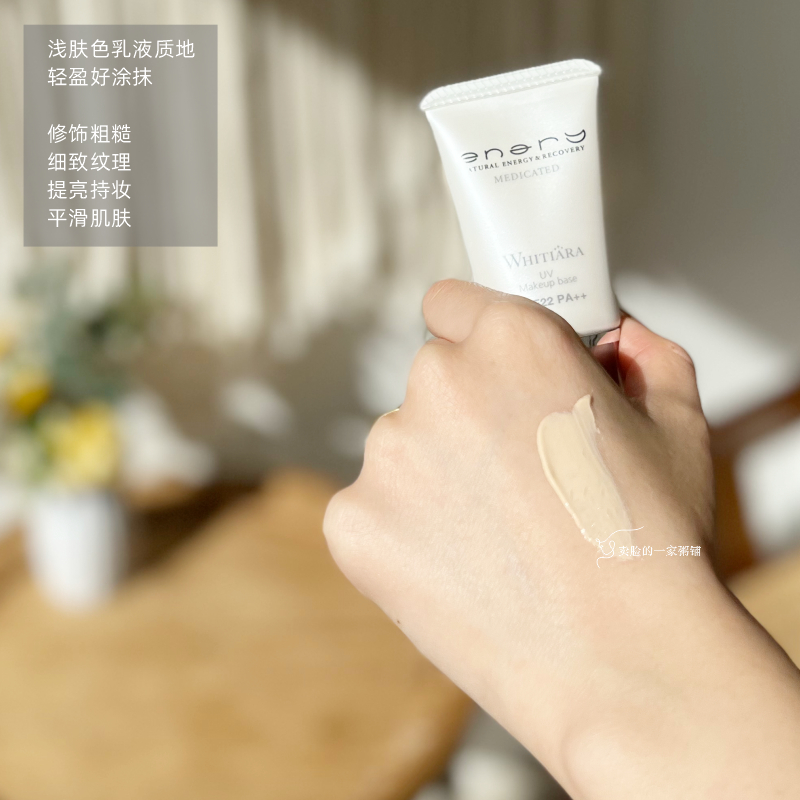 保税仓丨防晒修饰 ENARY艾奈丽甲殻素防晒妆前底霜25g打底遮瑕_虎窝淘
