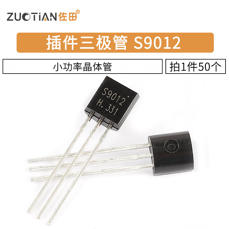 插件三极管 S9012 9012 PNP小功率晶体管 封装TO-92 50只_虎窝淘