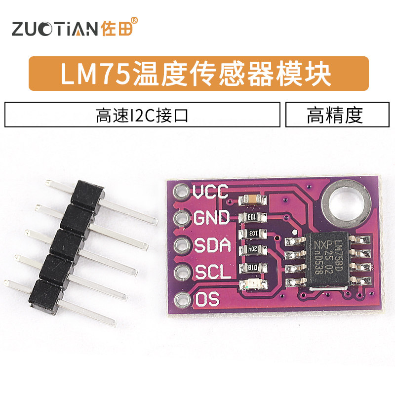 LM75温度传感器高速I2C接口高精度开发板模块LM75AD LM75BD_虎窝淘