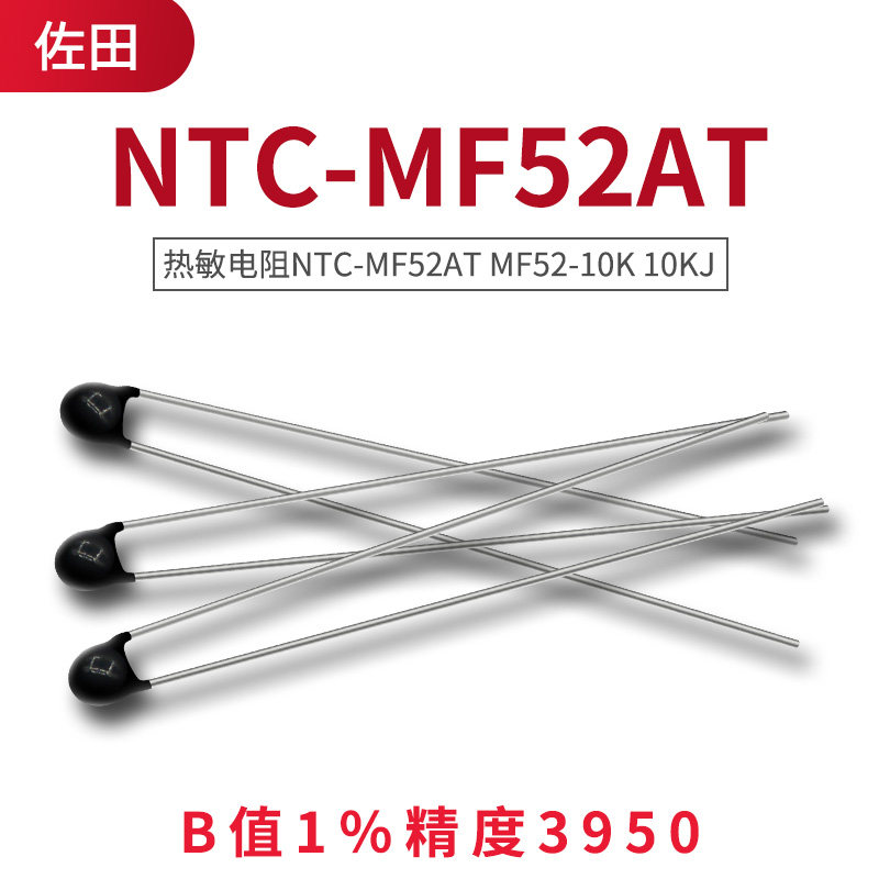 热敏电阻NTC-MF52AT MF52-10K 10KJ 5K 100K B值1％精度3950_虎窝淘