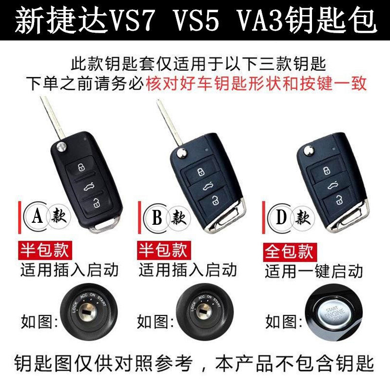 新捷达vs5钥匙套vs7全包专用一汽大众捷达va3汽车钥匙包扣2024款_虎窝淘