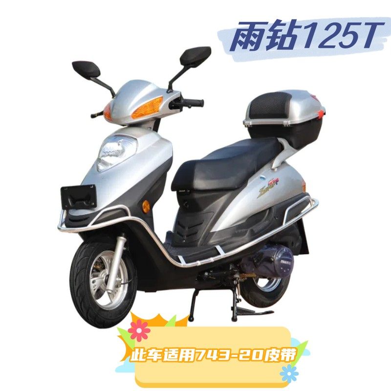 踏板车豪迈GY125路虎150传动皮带743/20-30.835/20-30.842/20-30_虎窝淘