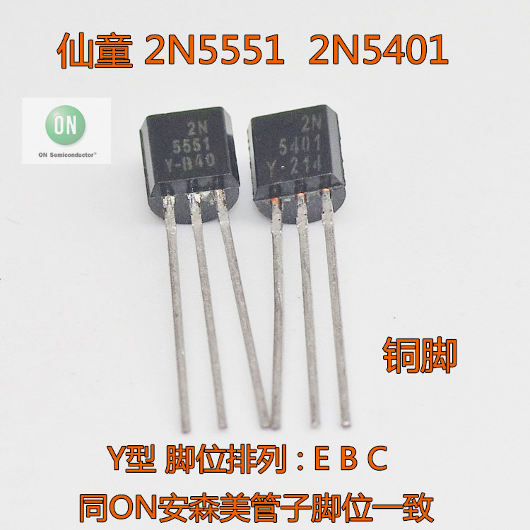 原装进口 ON安森美 2N5551 2N5401对管 5551 5401一对价格_虎窝淘